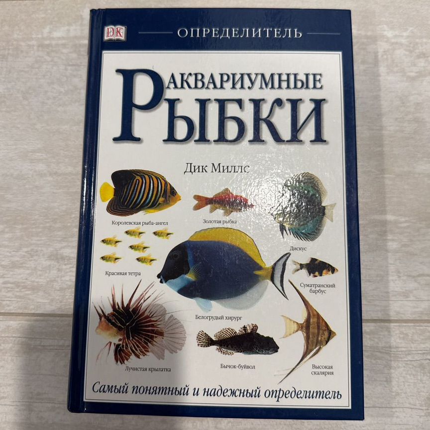 Аквариумные рыбки определитель