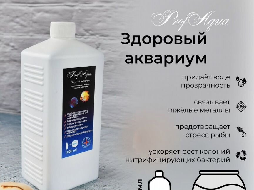 Кондиционер-удобрение для аквариума 1000 мл