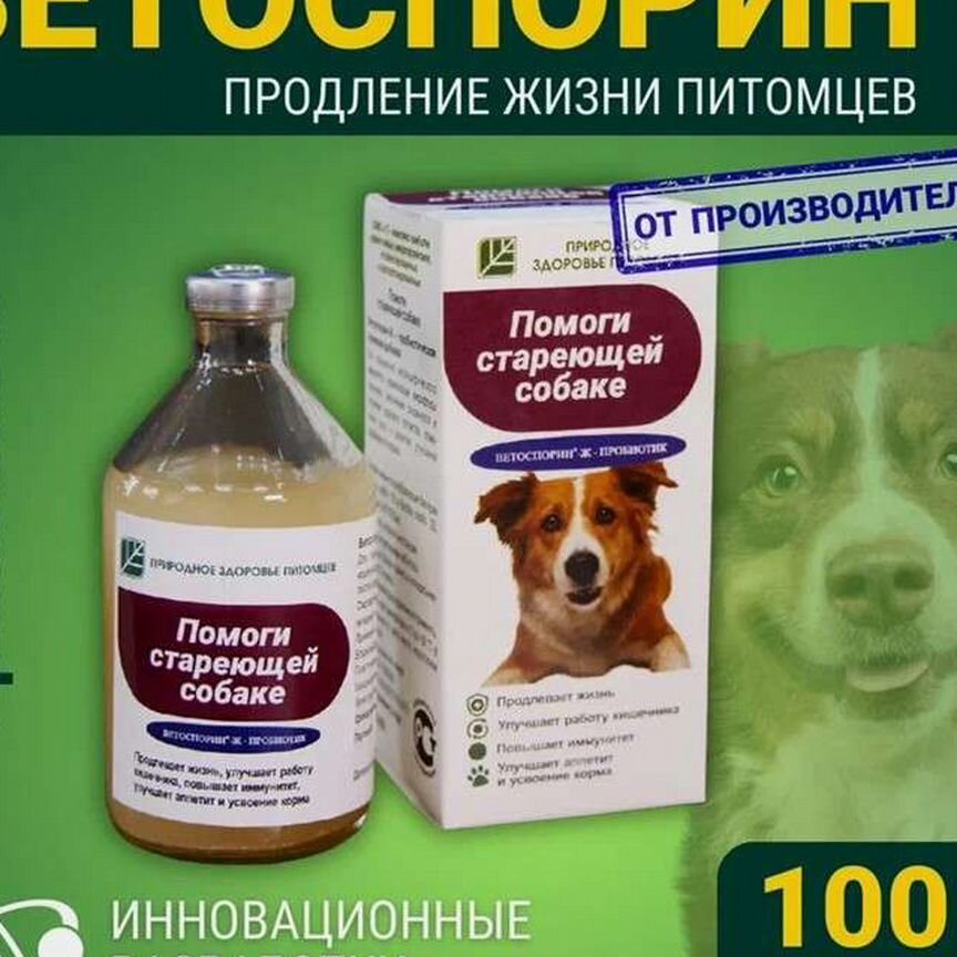 Кормовая добавка пробиотики Ветоспорин Ж Помоги стареющей собаке