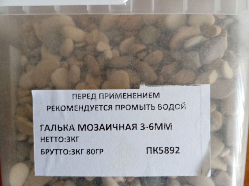 Галька для аквариумов 3-6 мм, 3 кг