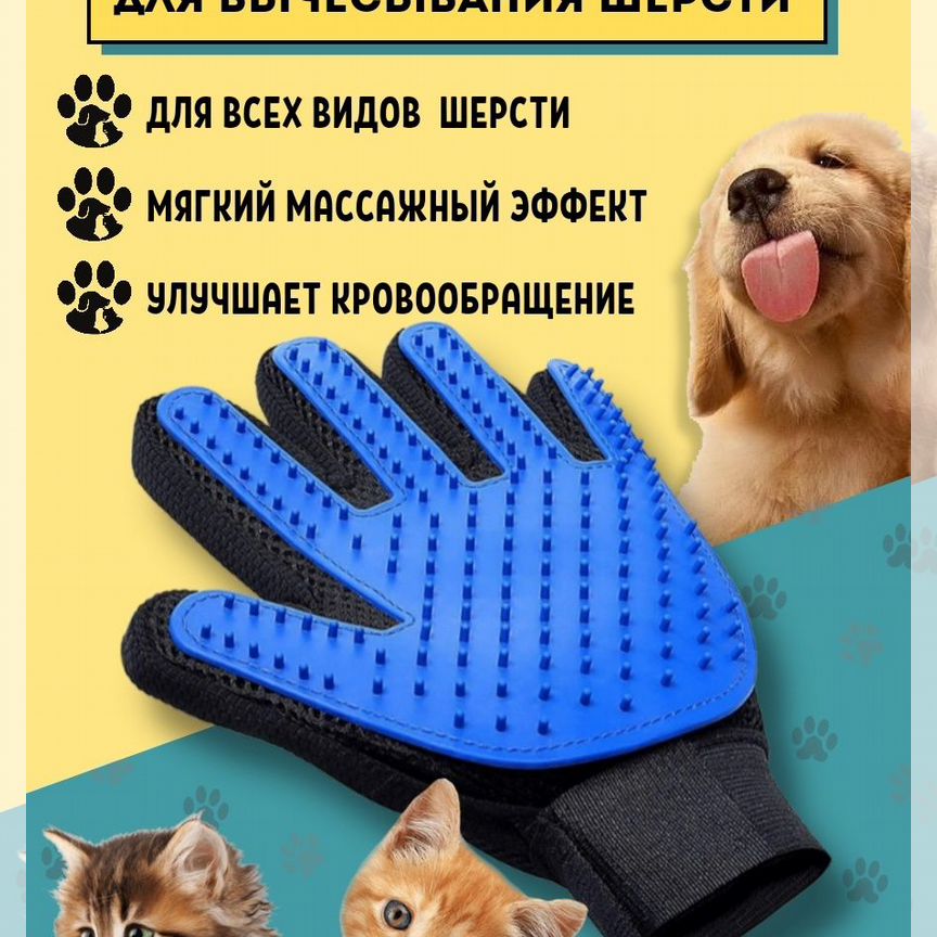 Перчатка-щетка для расчесывания шерсти домашних
