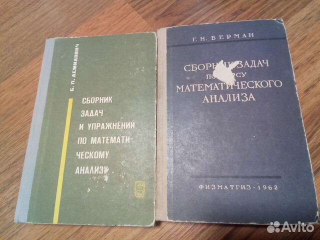 Сборник задач и упражнений по математическому анализу купить в
