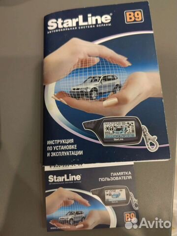Сигнализация с автозапуском starline B9 купить в Коврове | Авито
