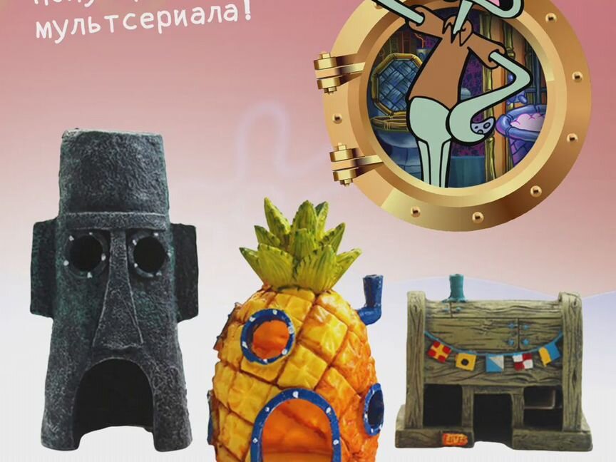 Декорации для аквариума Спанч Боб(фигурки, домики)