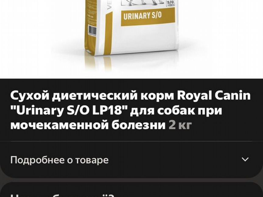 Сухой корм для собак Royal Canin urinary