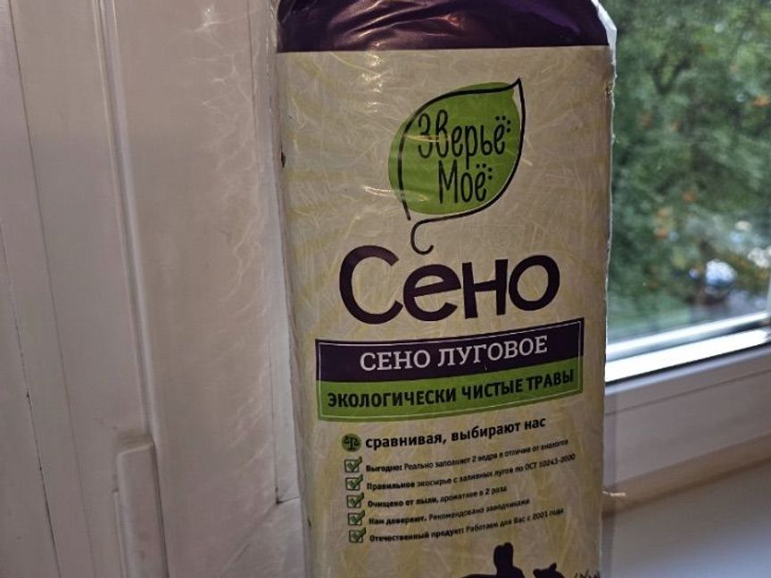 Сено луговое 20 л для грызунов