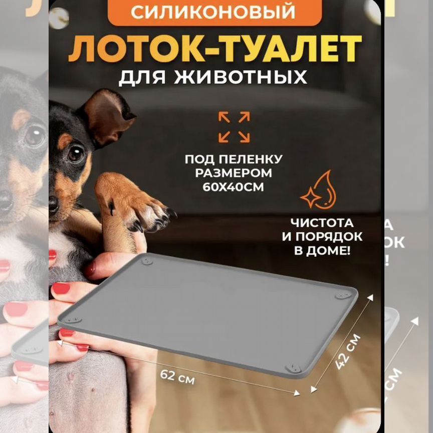 Туалет-коврик под пеленку силиконовый для животных