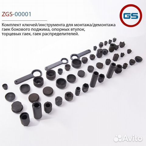 Набор специнструмента ZGS-00001 для рулевых реек купить во Владимире ...