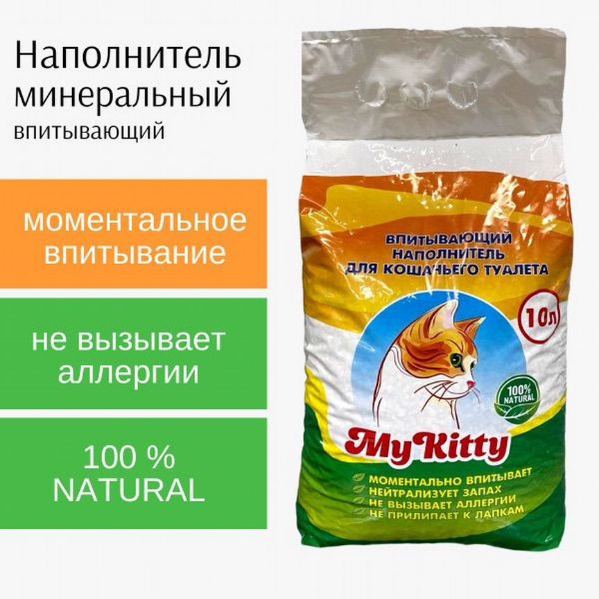 Кошачий наполнитель my kitty