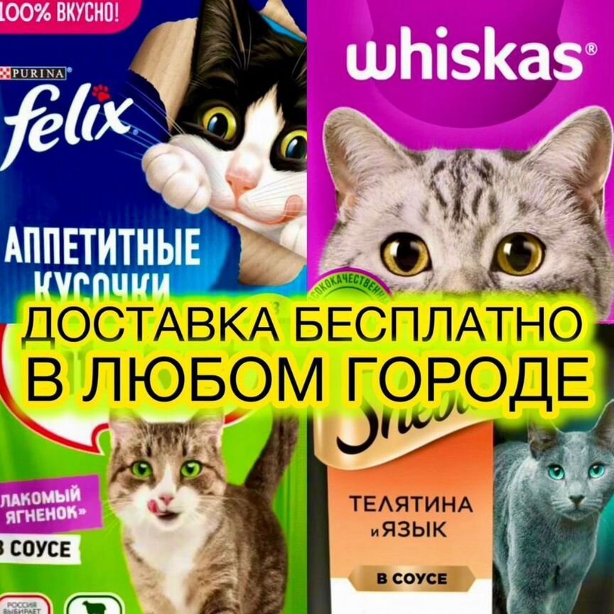 Феликс Felix Whiskas Вискас Шеба Sheba
