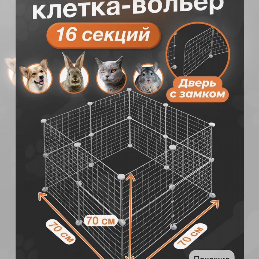 Вольер для собак 16 штук