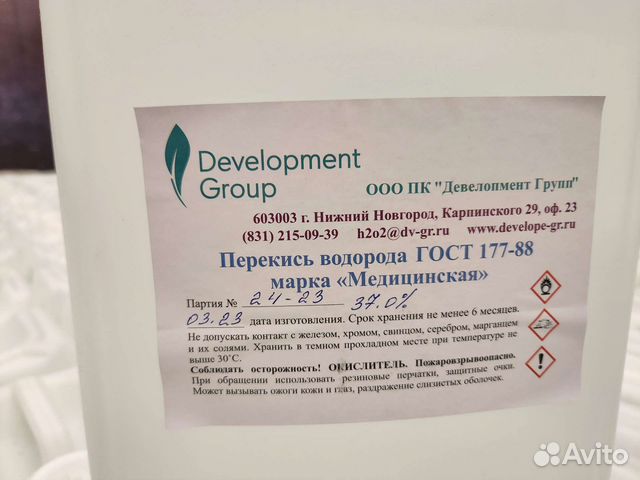 Перекись водорода для бассейнов купить в Москве | Товары для дома и ...