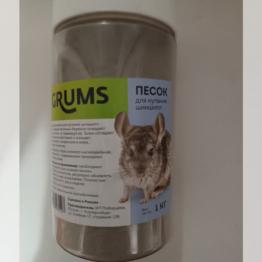 Песок для купания шиншиллы