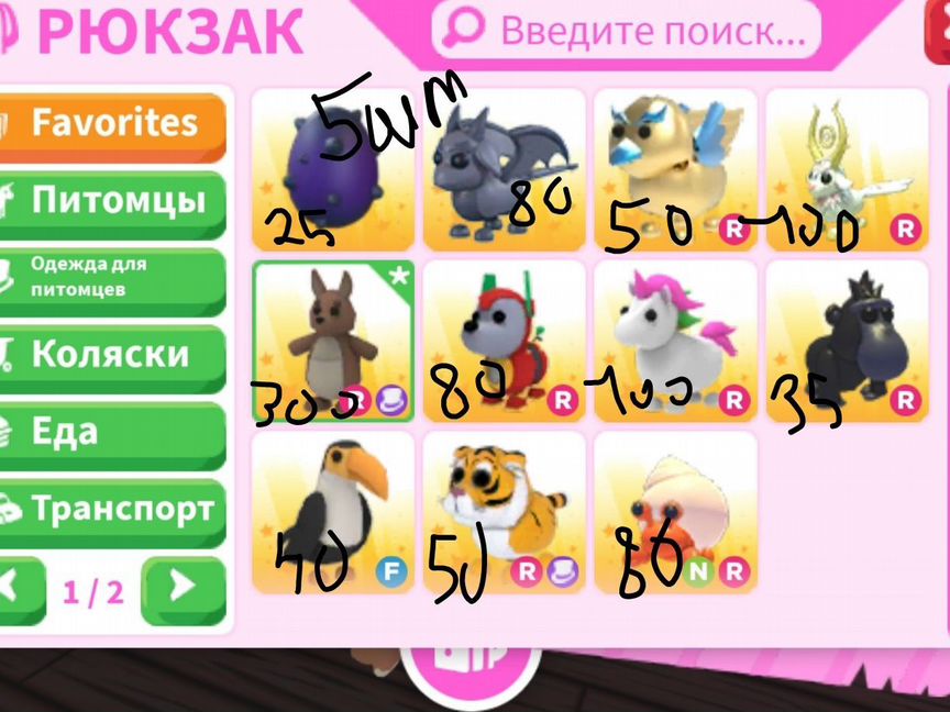 Петы в адопт ми бесплатно