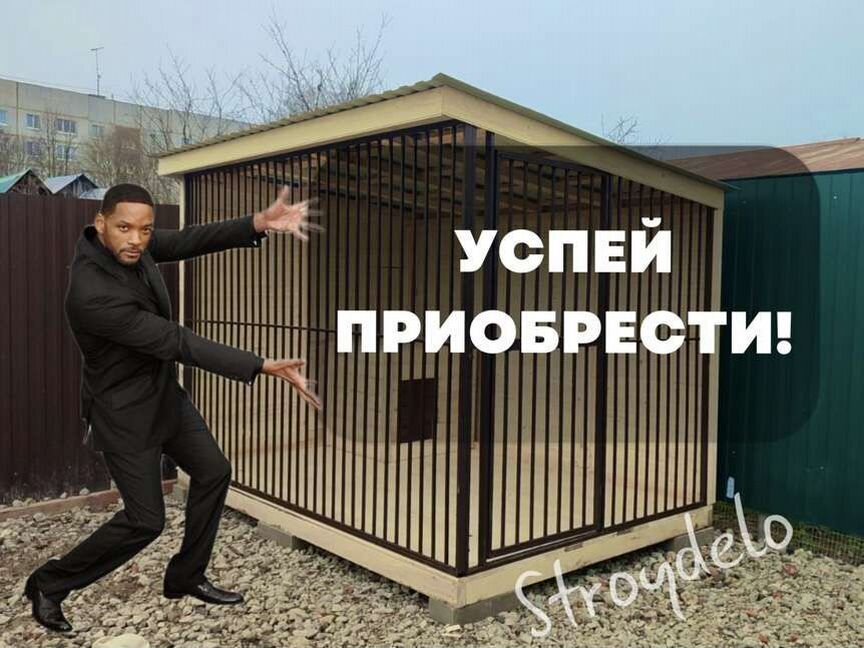 Вольер для собак с установкой