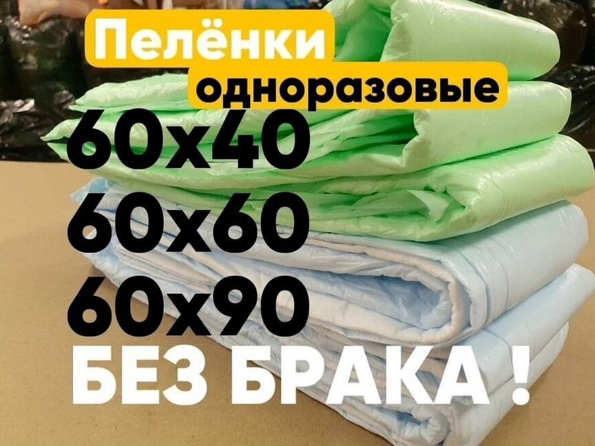 Пеленки только опт