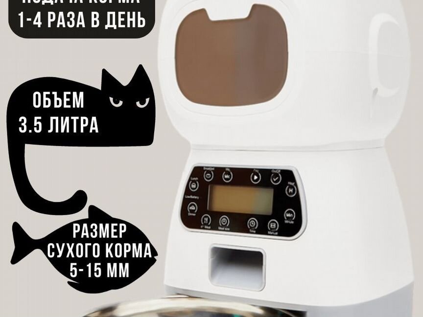Автокормушка для кошек и собак