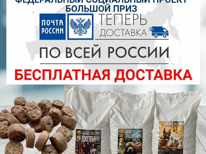 Корм для собак 20кг доставка в г. Уфа