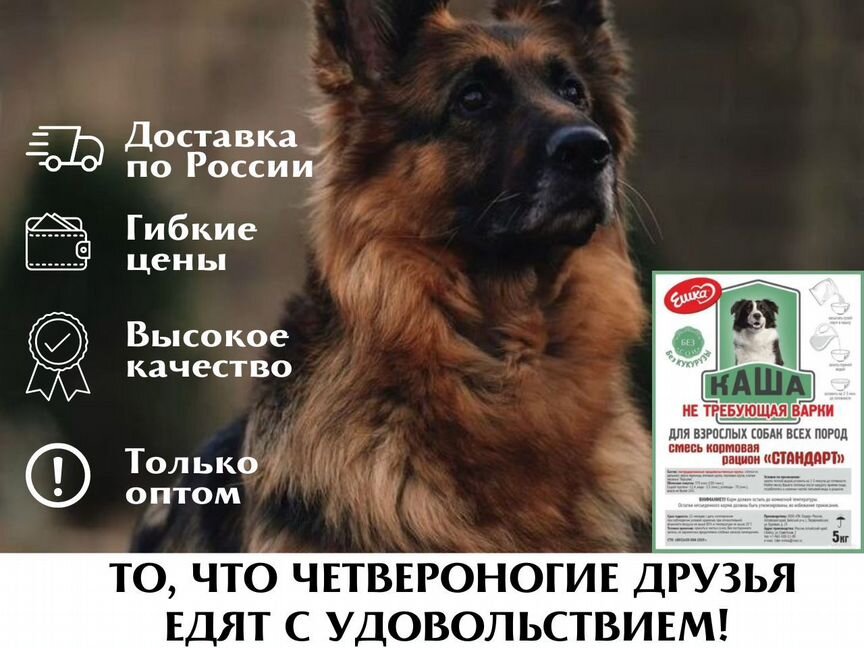 Корм для собак Ешкаво оптом