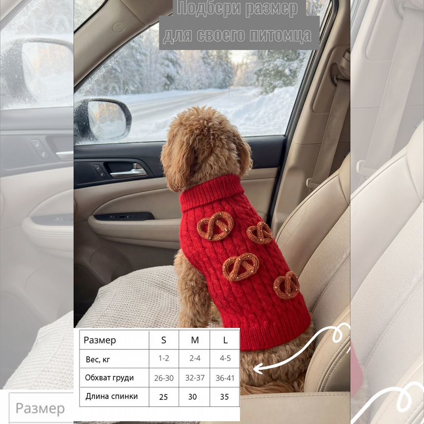 Свитер для собак