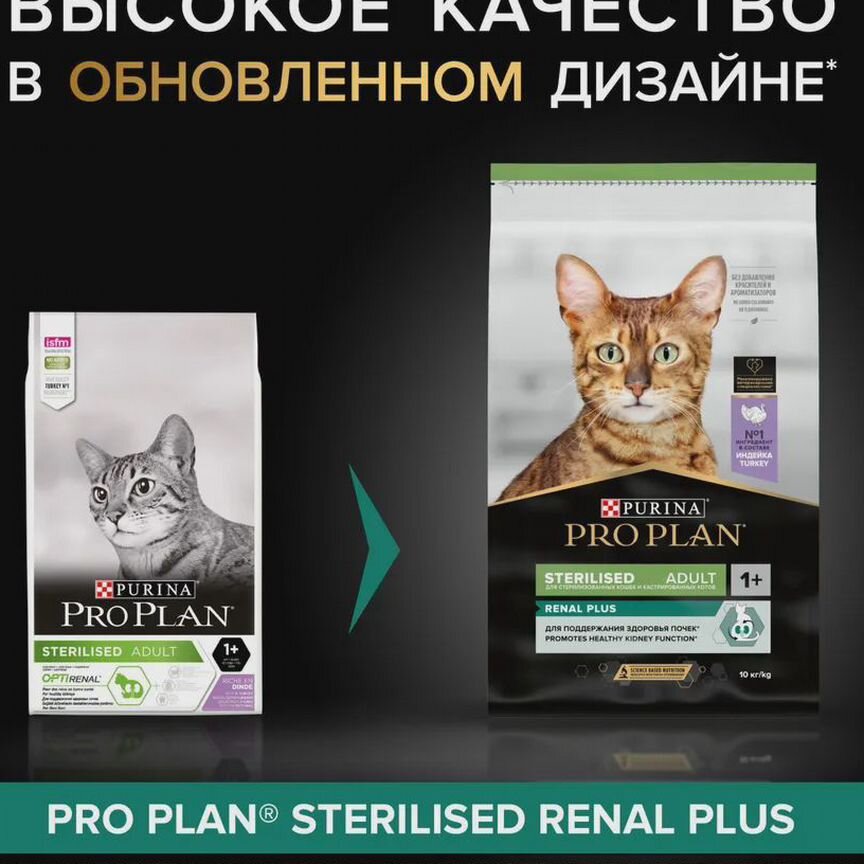 ProPlan Sterilised Индейка 10кг