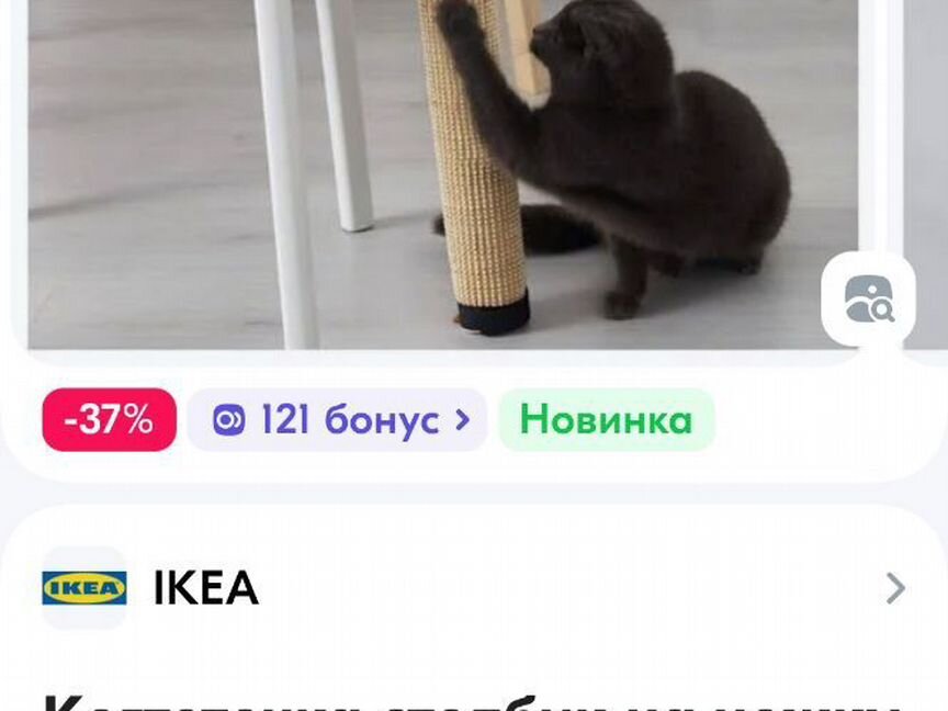 Когтеточка IKEA