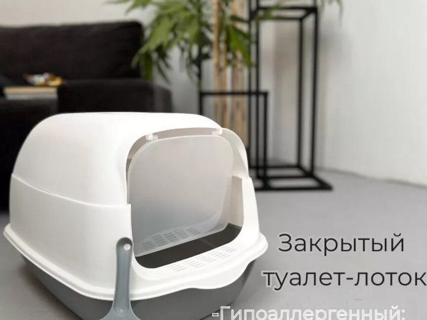 Туалет-домик для кошек большой закрытый с дверцей