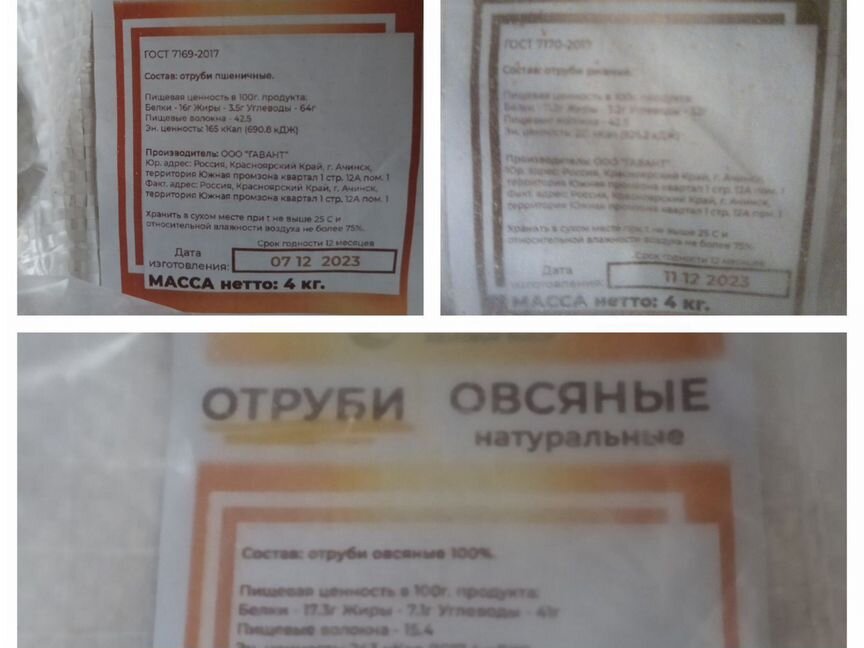 На корм животным (отруби)