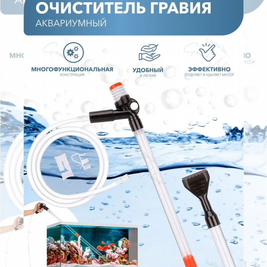 Грунтоочиститель для аквариума