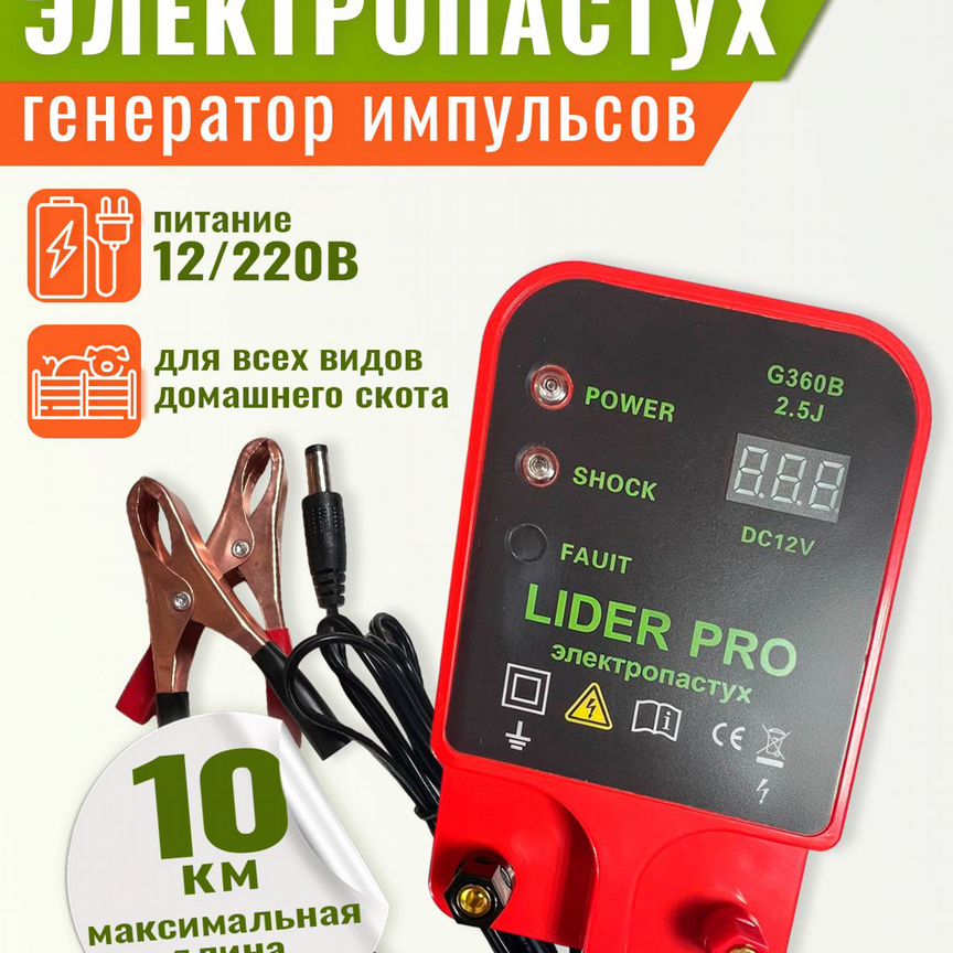 Электропастух