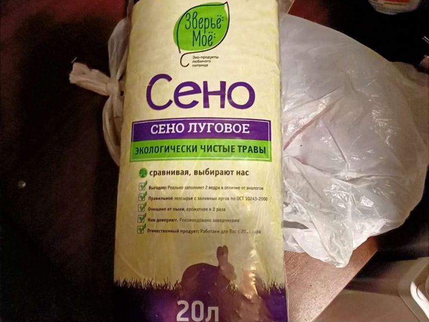 Сено для кроликов