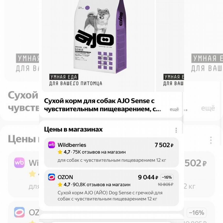 Сухой корм AJO Dog Sense для собак