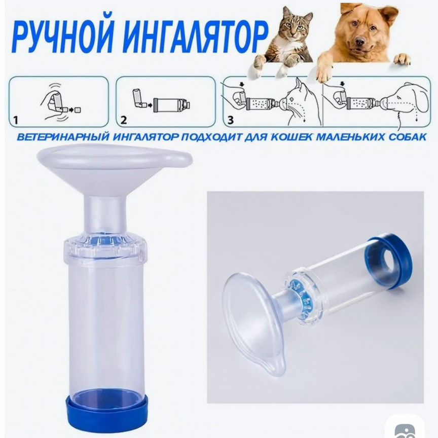 Спейсер для ингаляций кошек и собак