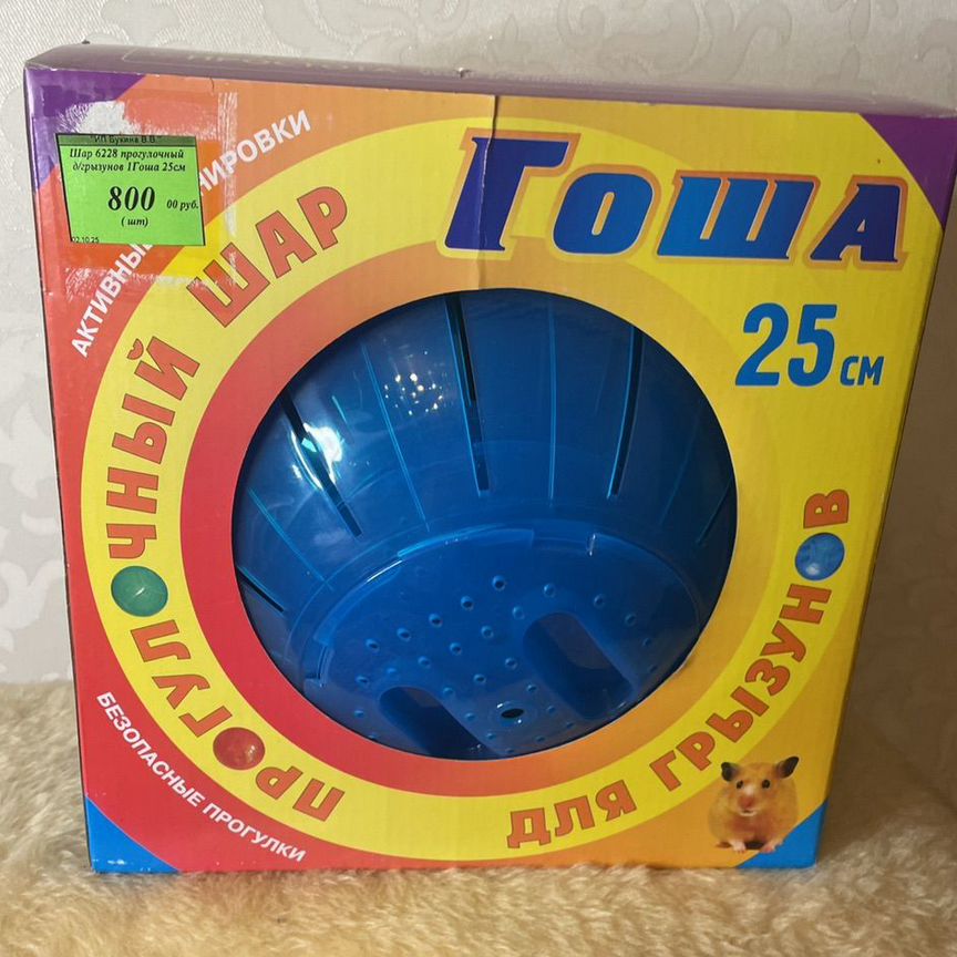 Прогулочный шар для грызунов