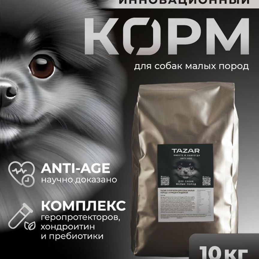 Сухой корм для собак малых пород 10кг