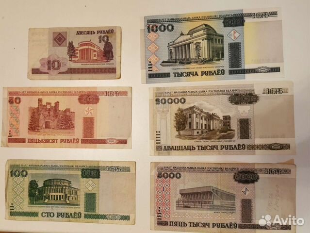 Банкноты Беларусь 2000 год купить в Москве | Хобби и отдых | Авито