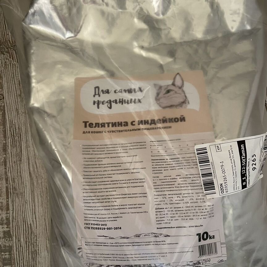 Корм доя кошек 10 кг
