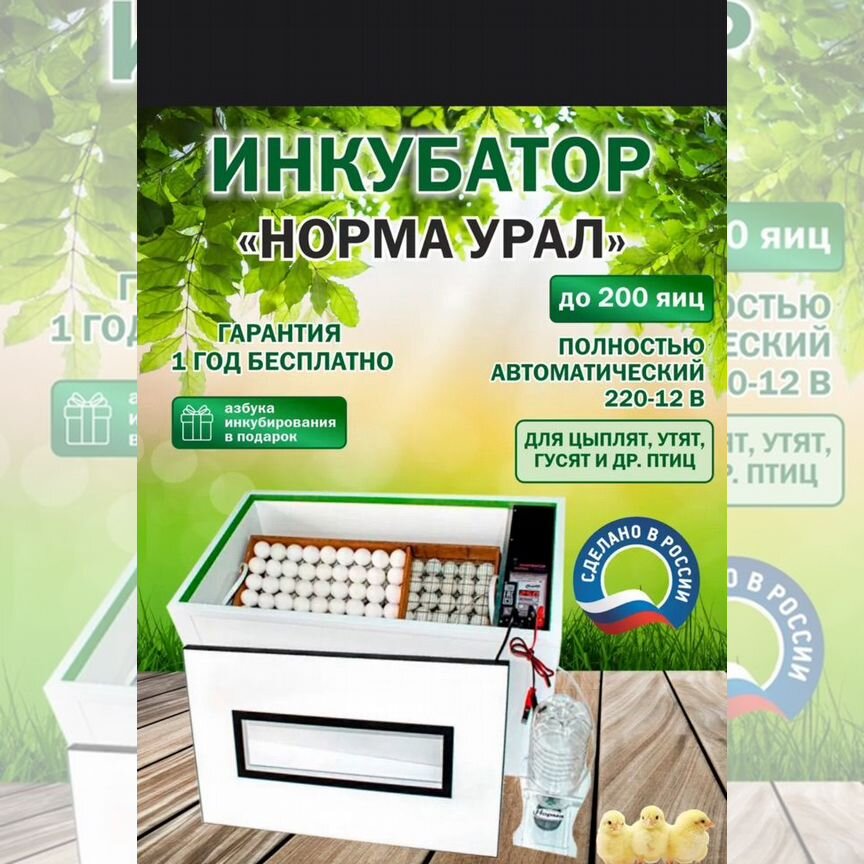 Инкубатор норма урал на 200 яиц