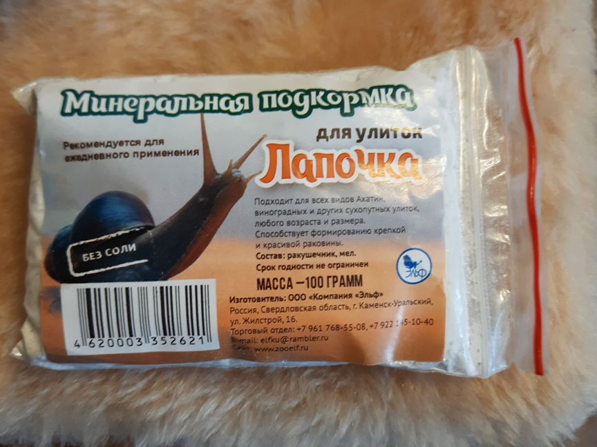 Корма с кальцием для улиток
