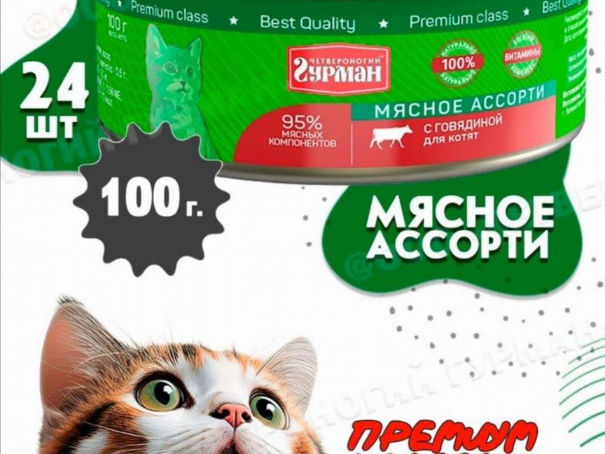 Влажный корм для кошек Зоогурман