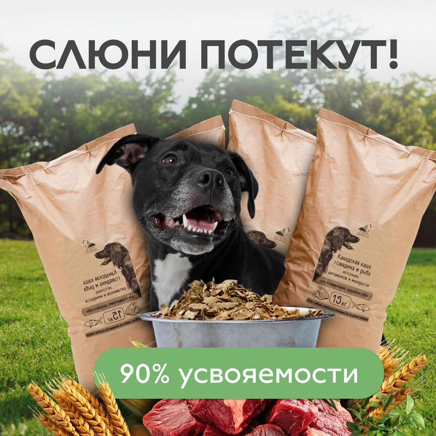 Каша для собак 15кг бесплатная доставка