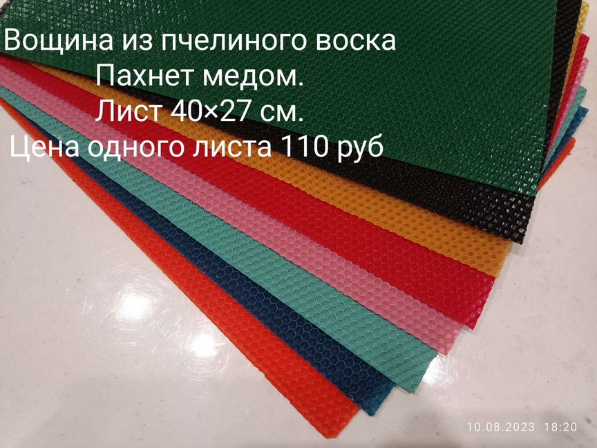 Вощина для свечей