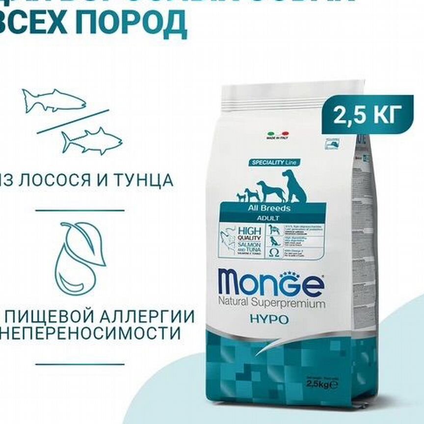 Сухой корм Monge Hypo для собак лосось с тунцом