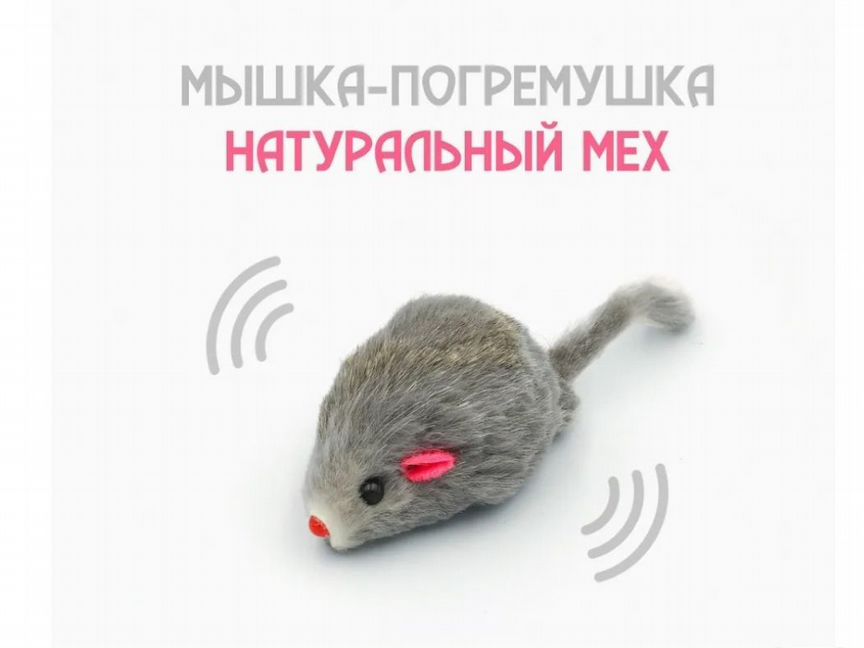 Мышка игрушка погремушка для кошки