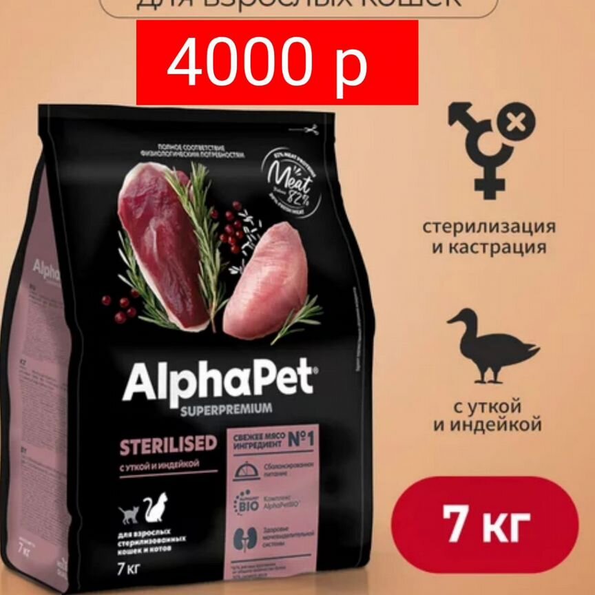 Альфа пет корм для кошек утка 7 кг