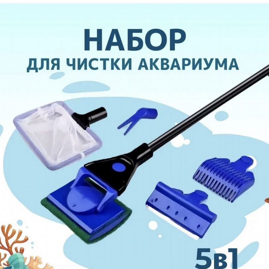 Набор Для чистки аквариума