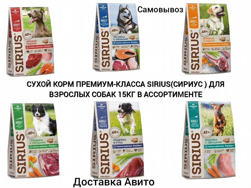 Sirius(Сириус) сухой корм для взрослых собак 15 кг