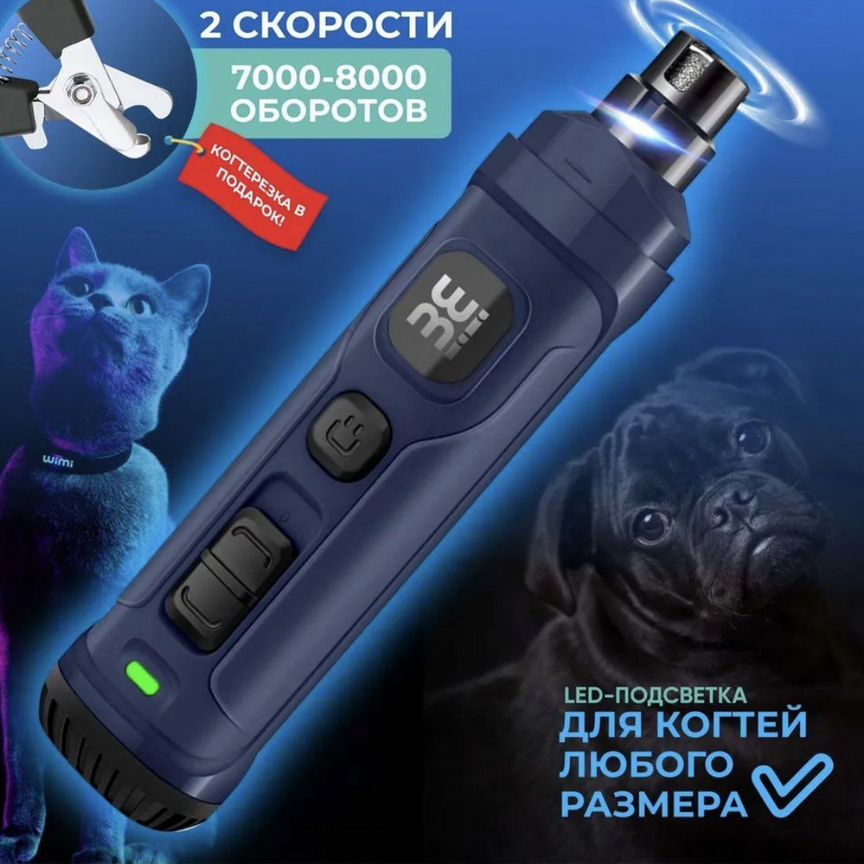 Когтерез портативный / гриндер