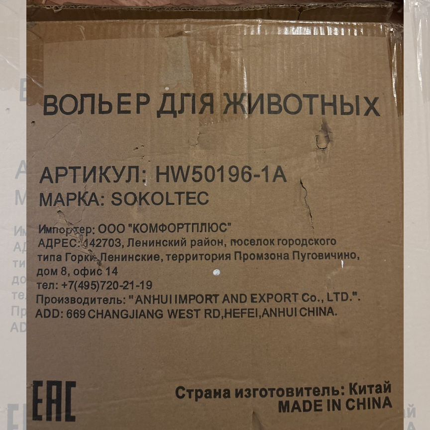 Вальер для домашних животных