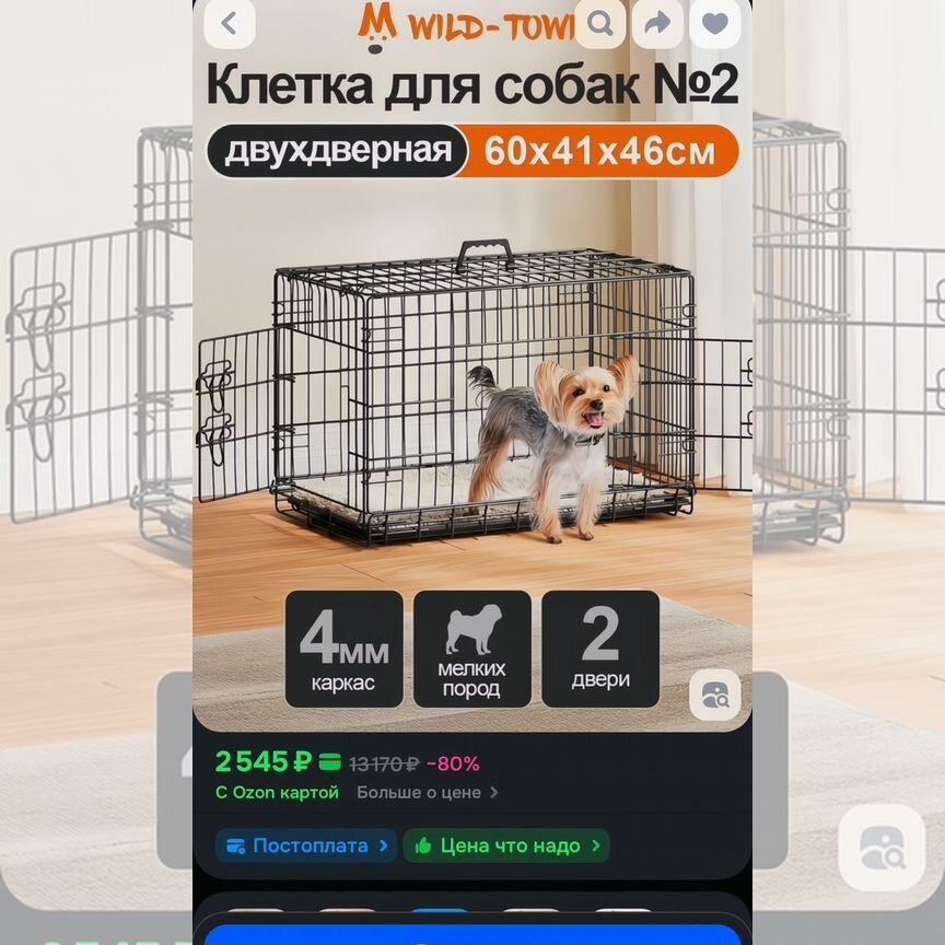 Клетка переноска для собак